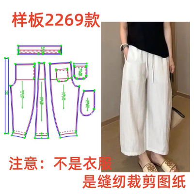 服装纸样裁剪图2269宽松小个子九分夏季阔腿裤样板图纸diy1:1制作