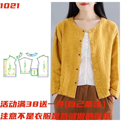 做衣服的纸样短外套纸样