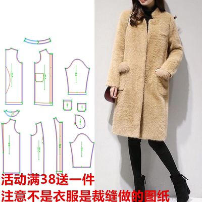 纸样图纸裁剪皮草大衣