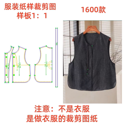 服装纸样裁剪图1600款女中式圆领马甲坎肩diy样板图1:1设计制作