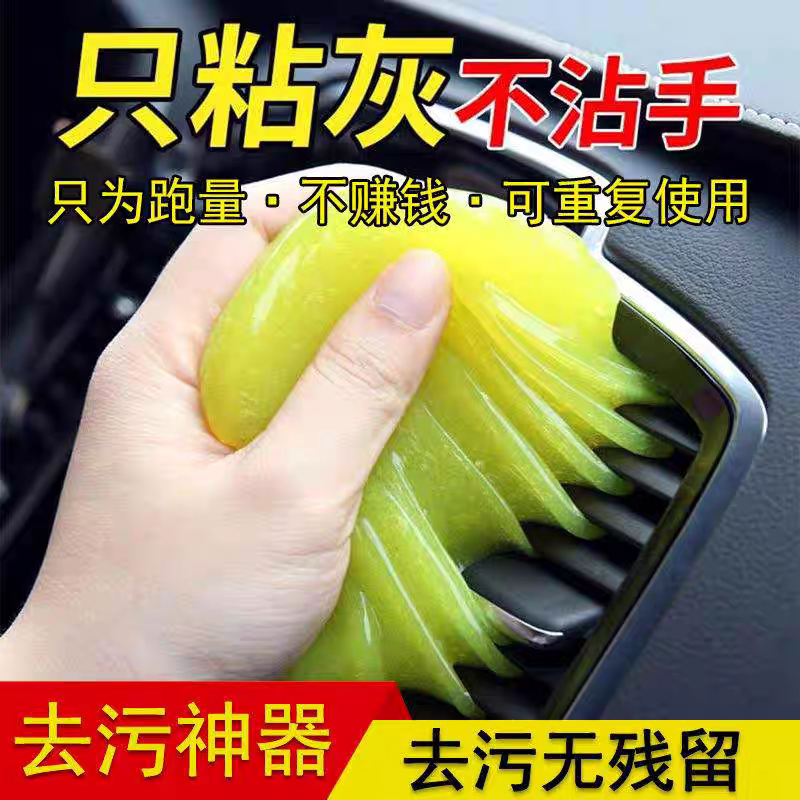 清洁软胶汽车用品黑科技车内饰除尘泥粘灰神器车用多功能吸尘