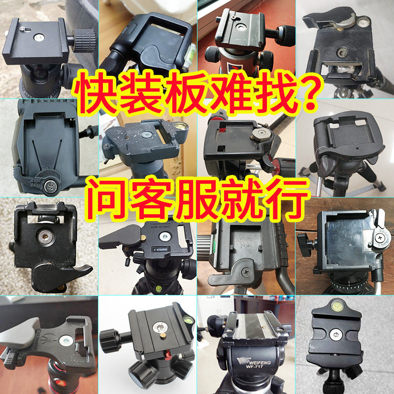 三脚架快装板云台配件加长云腾998伟峰717云鹤2a6400稳定器02