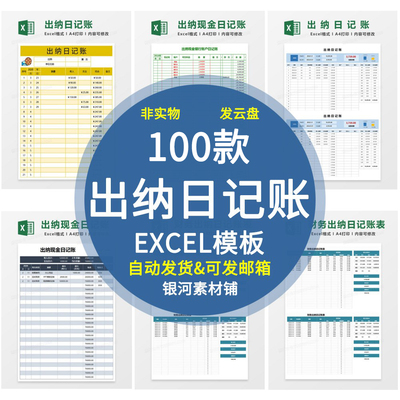 财务企业银行出纳日记账excel表格模板店铺现金收支明细管理系统
