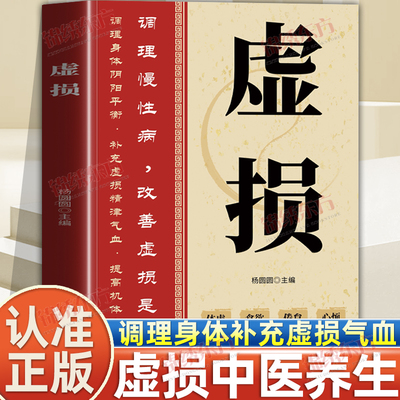 认准正版】虚损正版李正全原版常见病百病中医自我疗养丛书中医临证特效法虚损发病由来及临床证型分类虚损救治防治概要总结全书