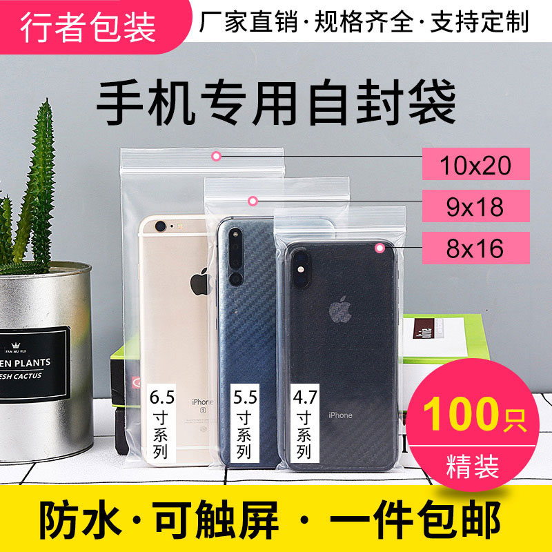 一次性手机防尘防汗水袋透明触屏自封口加厚外卖密封塑料包装袋子