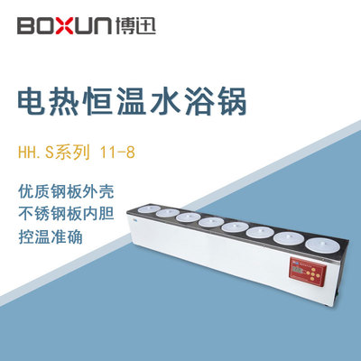 上海博迅水浴锅恒温水浴箱