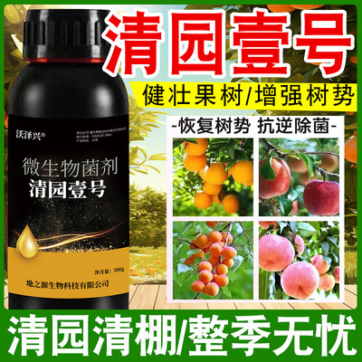 微生物菌剂清园壹号1+180