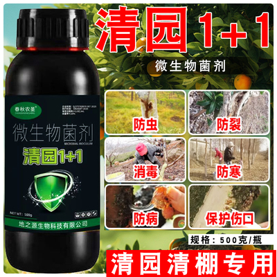 清园1+1果树果园专用微生物菌剂