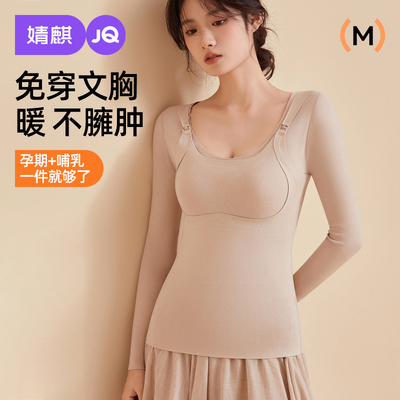 婧麒孕妇带胸垫哺乳保暖内衣加绒