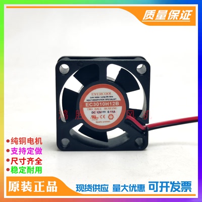 全新EVERCOOL捷冷 EC3010H12B DC12V 0.11A 3厘米cm 静音散热风扇