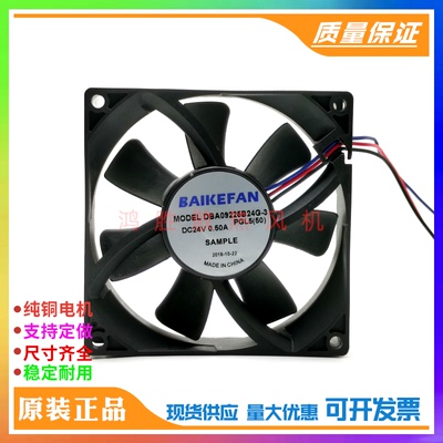 BAIKEFAN MOTOR DBA09225B24G-3 9025 DC24V 0.50A大风量散热风扇