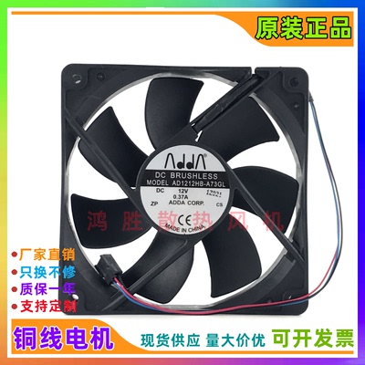 原装ADDA/协禧 AD1212HB-A73GL 12V 0.37A 12025机箱散热风扇12CM