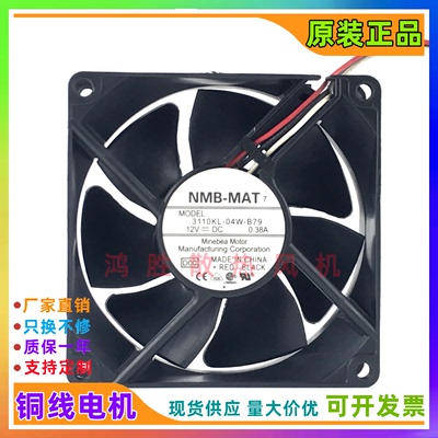 原装NMB 3110KL-04W-B79 8025 8CM 12V 0.38A 双滚珠变频散热风扇