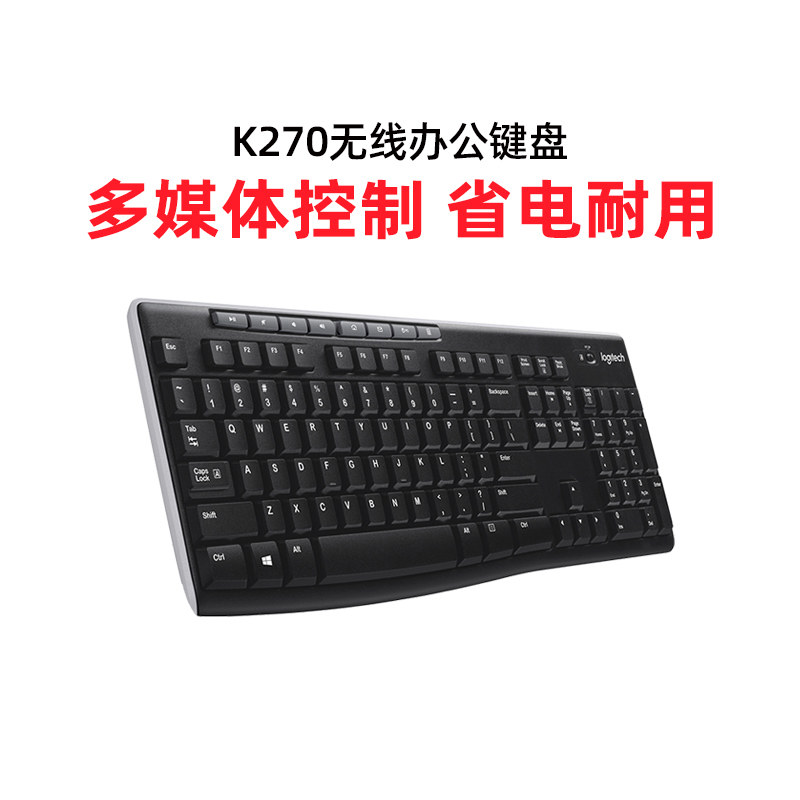 罗技K270无线键盘全尺寸多媒体家用笔记本台式机办公打字专用外设