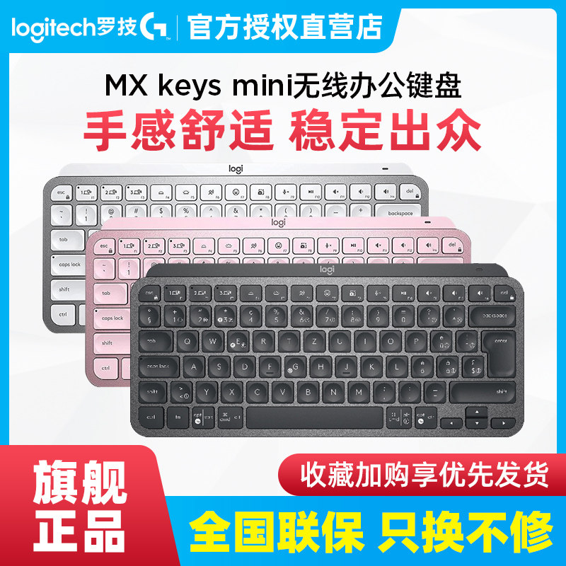 罗技MX keys mini无线蓝牙双模键盘智能背光办公充电女生可爱轻便_虎窝淘