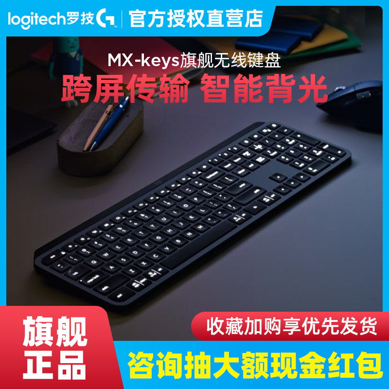 罗技Mx Keys S无线蓝牙键盘充电智能背光笔记本台式电脑跨屏键鼠_虎窝淘