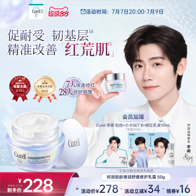 【李卿同款】珂润舒缓修护神经酰胺乳霜紧致保湿补水改善泛红