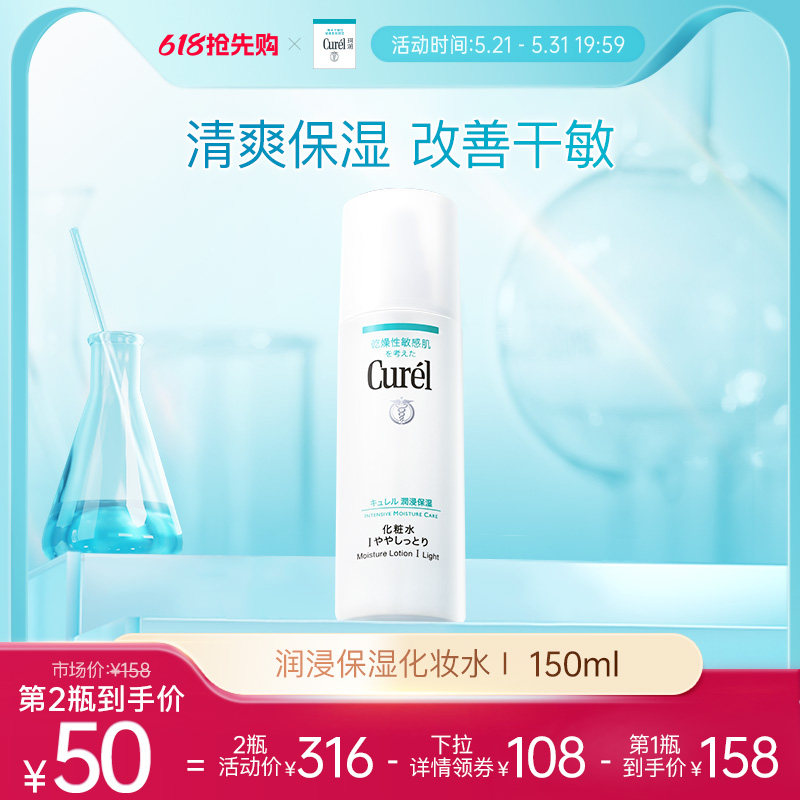 【618同价】curel珂润保湿I号化妆水爽肤水150ml敏感肌补水_虎窝淘