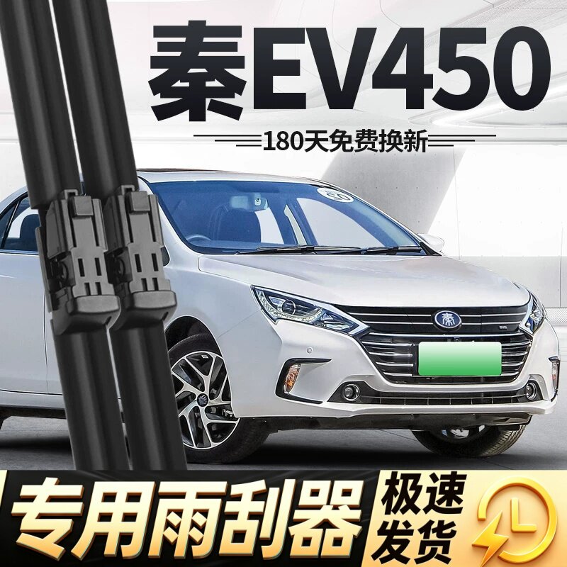 适用比亚迪秦EV450雨刮器片300出行版出租汽车新能源无骨胶条雨刷