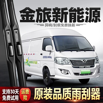 金旅海狮新能源EV雨刮器GLE570厦门金龙850S胶条配件面包车雨刷片