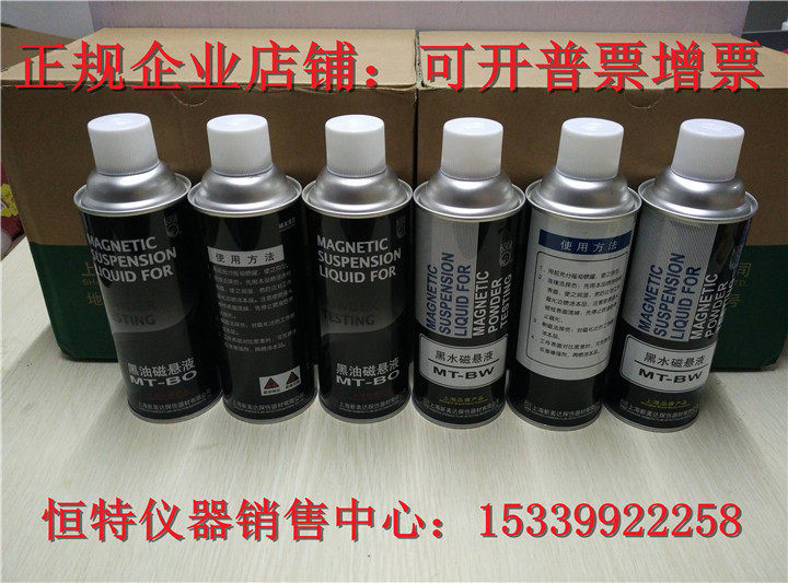 黑水磁悬液MT-BW/黑油磁悬液MT-BO/磁粉探伤/新美达正品现货包邮