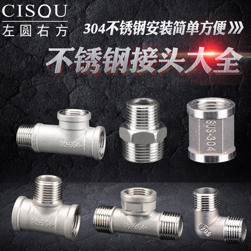 304不锈钢4分接头内内外三通变径内外丝直接DN15管古弯头水管配件_虎窝淘