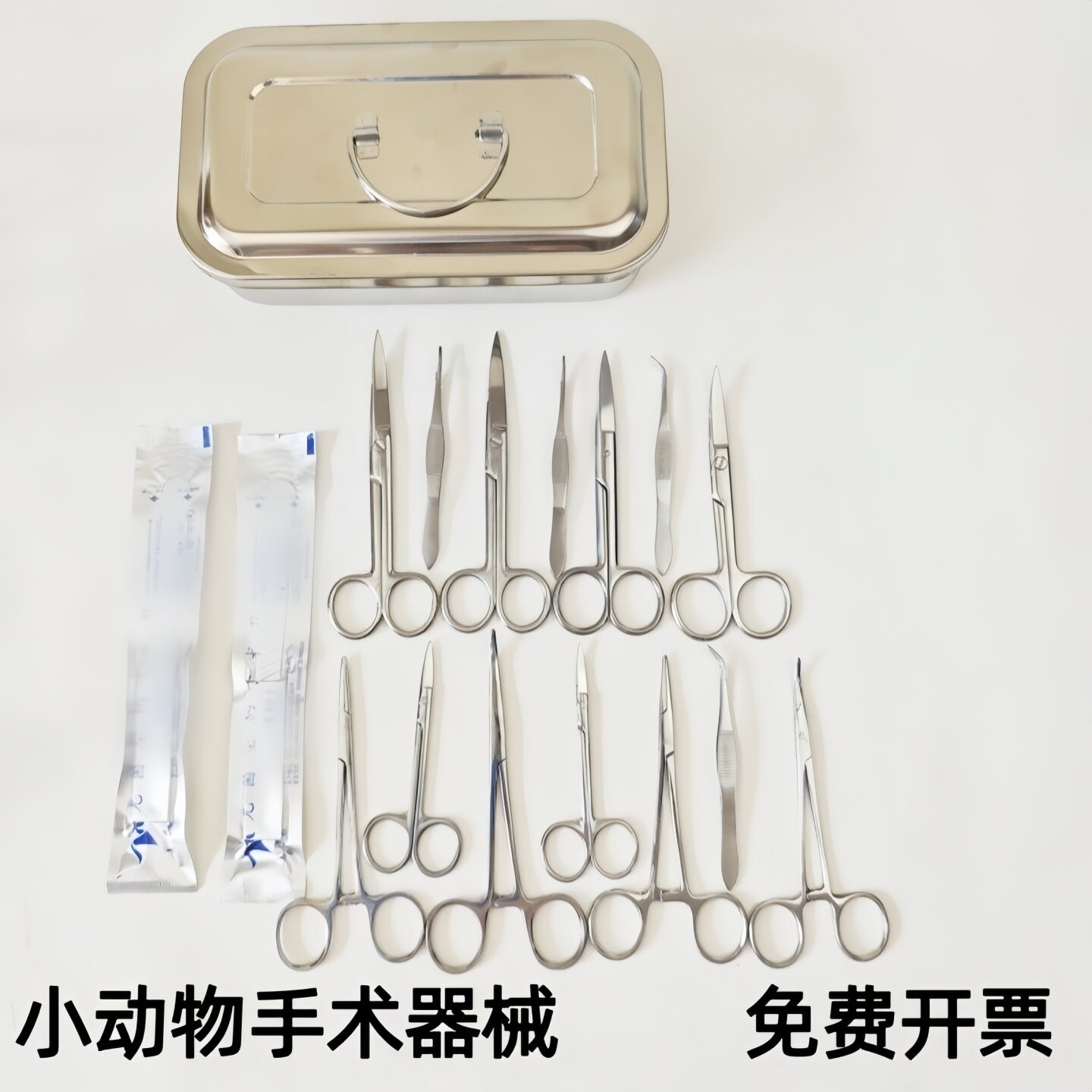 大小鼠手术器械包实验小动物解剖器材套装剪刀镊子外科解剖工具包