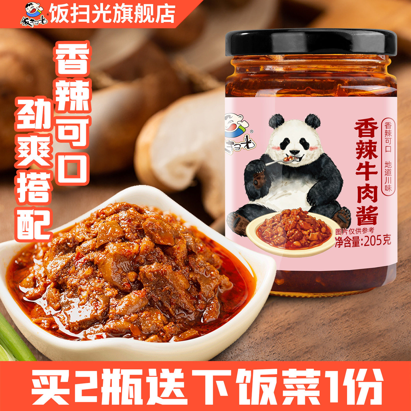 饭扫光拌酱香菇牛肉香辣酱类调料厨房下饭菜榨菜辣椒蒜蓉酱面浇头