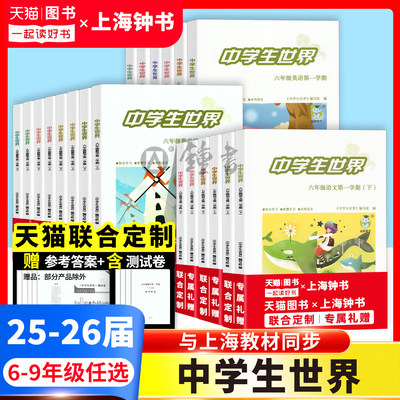 25-26学年中学生世界6-9年级上海新教材同步六七上册语文数学英语上八九年级上下册物理第一学期练习册测试卷南京大学出版社