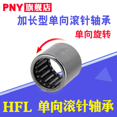 进口加长单向滚针轴承HFL08/1022/1226/1426/1626/1826/2026/2530