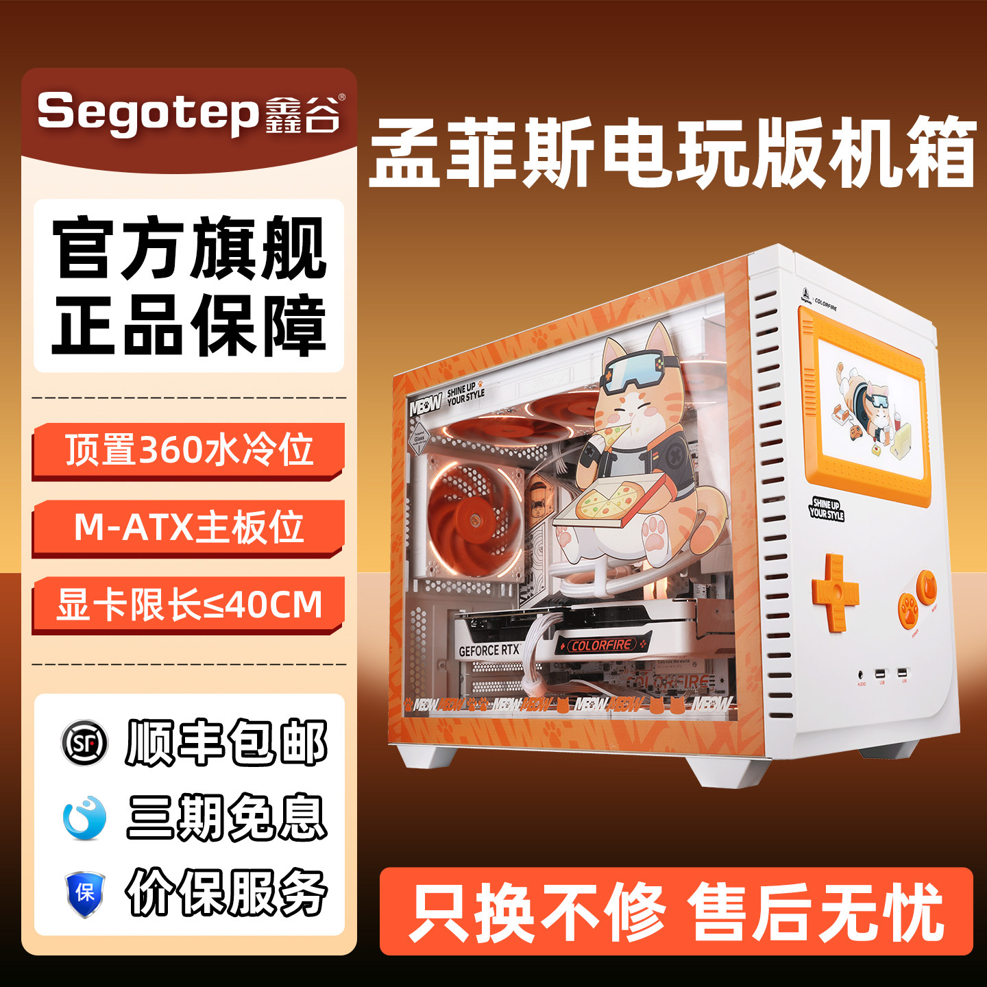 鑫谷孟菲斯电玩版橘影橙电脑机箱萌宠元素复古台式机主机matx机箱