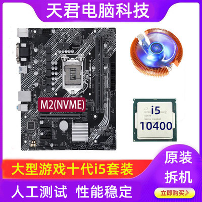 b460主板cpu套装i5台式电脑10400家用游戏10代1200针16G二手拆机