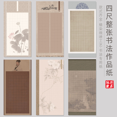 四尺整张书法作品纸沁园春雪兰亭序满江红陋室铭洛神赋滕王阁序赤壁赋爱莲说师说登高将进酒行楷篆隶方格宣纸