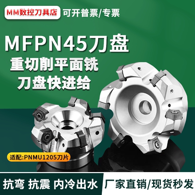 京瓷MFPN45重切削快进给内冷出水