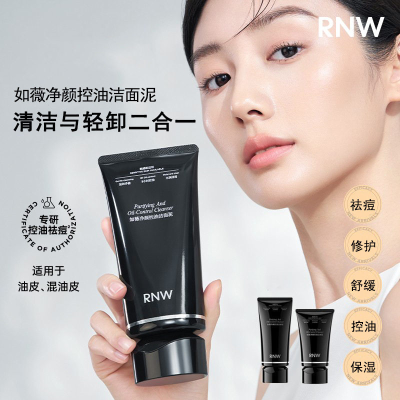 如薇净颜控油洁面泥祛痘修护去角质清洁卸妆保湿舒缓紧致男女眼线
