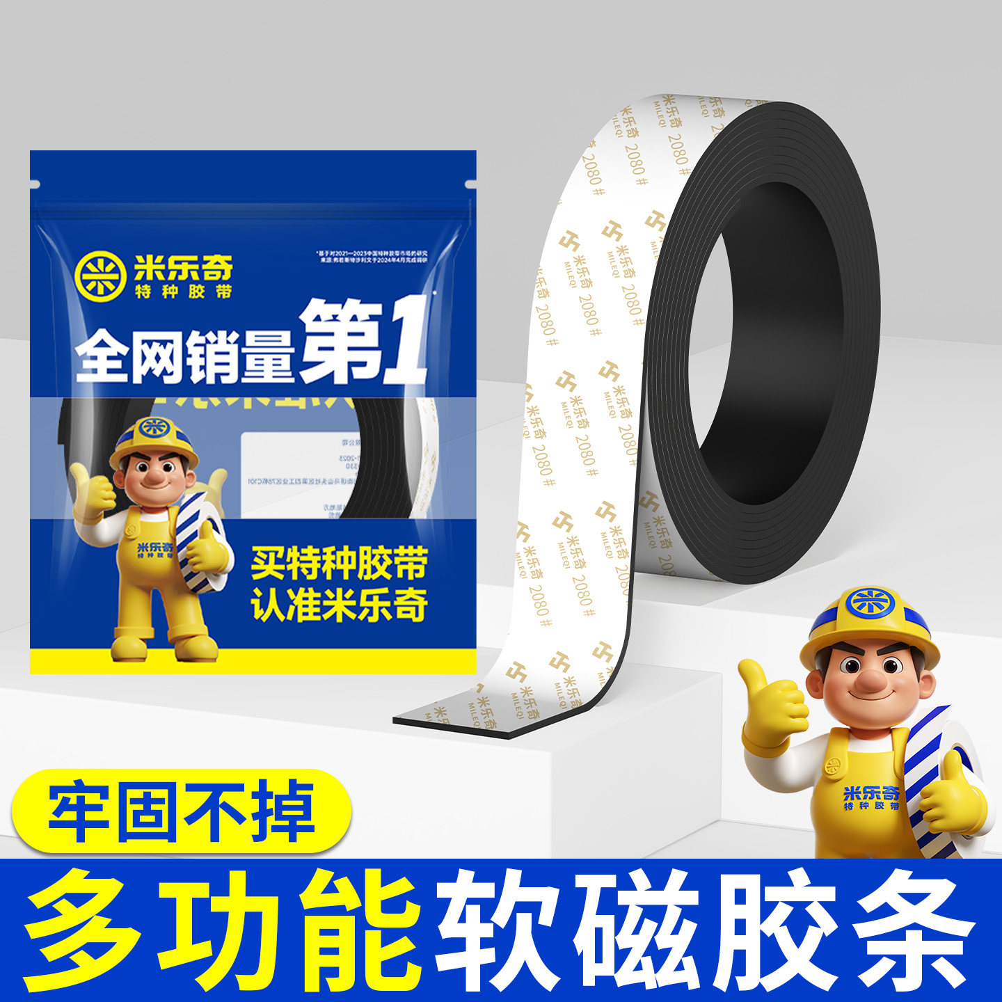 米乐奇多功能软磁胶条防水防潮耐老化厨卫专用磁吸贴自带强力背胶加厚磁性贴免打孔免钉可裁剪磁铁橡胶胶带