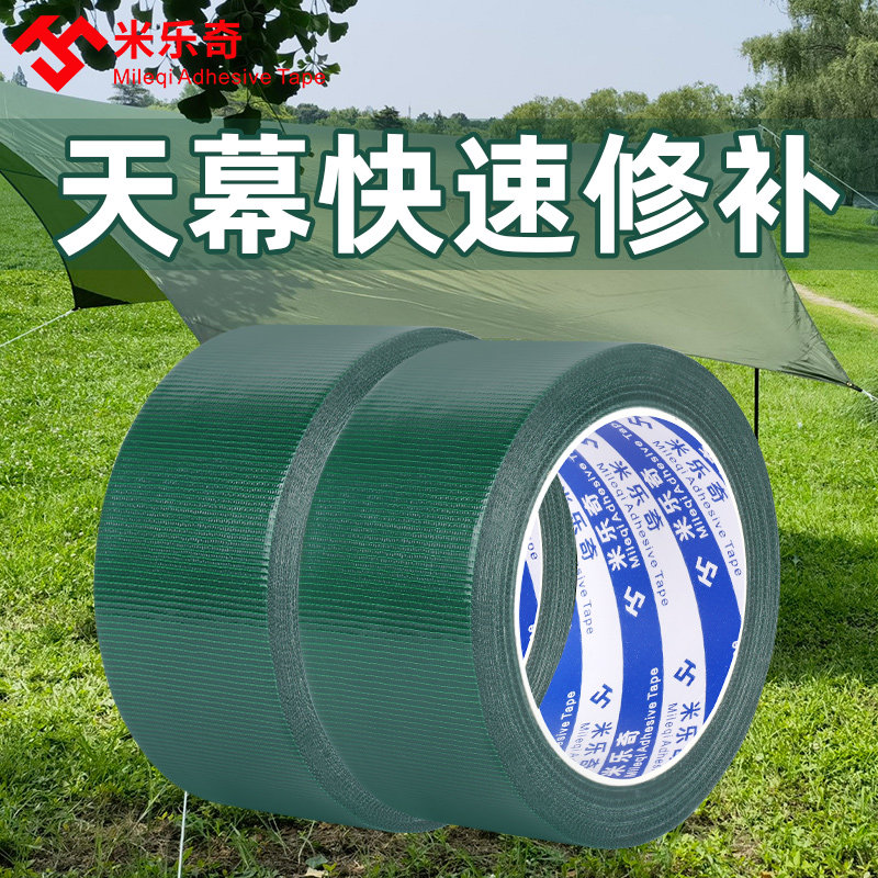 好货天幕补丁贴粘布贴帆布修补贴帐篷油布幕布篷布修复皮革防水补
