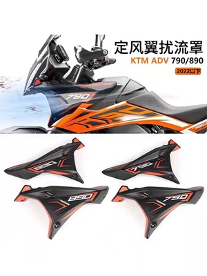 KTM导流罩挡风板定风翼围脖装饰