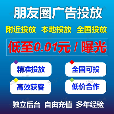 腾讯微信朋友圈投放推广引信息流搜一搜索发广告开户宣传营销获客