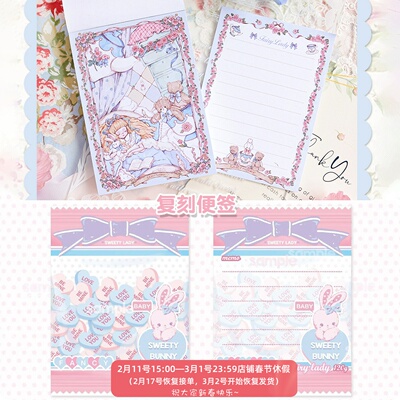 少女志原创可爱记事便签本