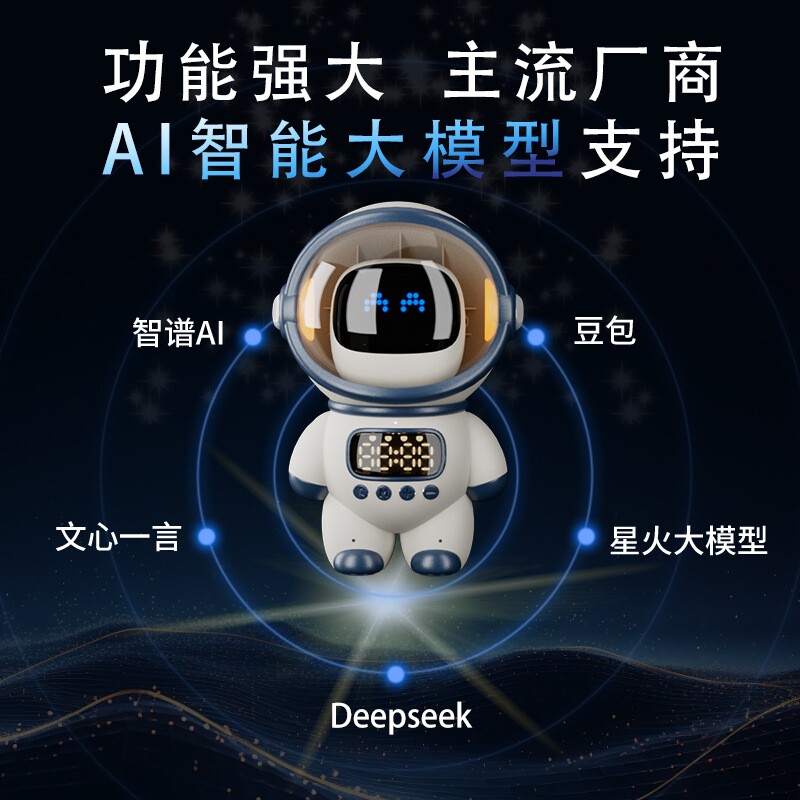 智能体AI音响宇航员大模型蓝牙音箱时钟闹钟豆包生日礼物男孩女孩