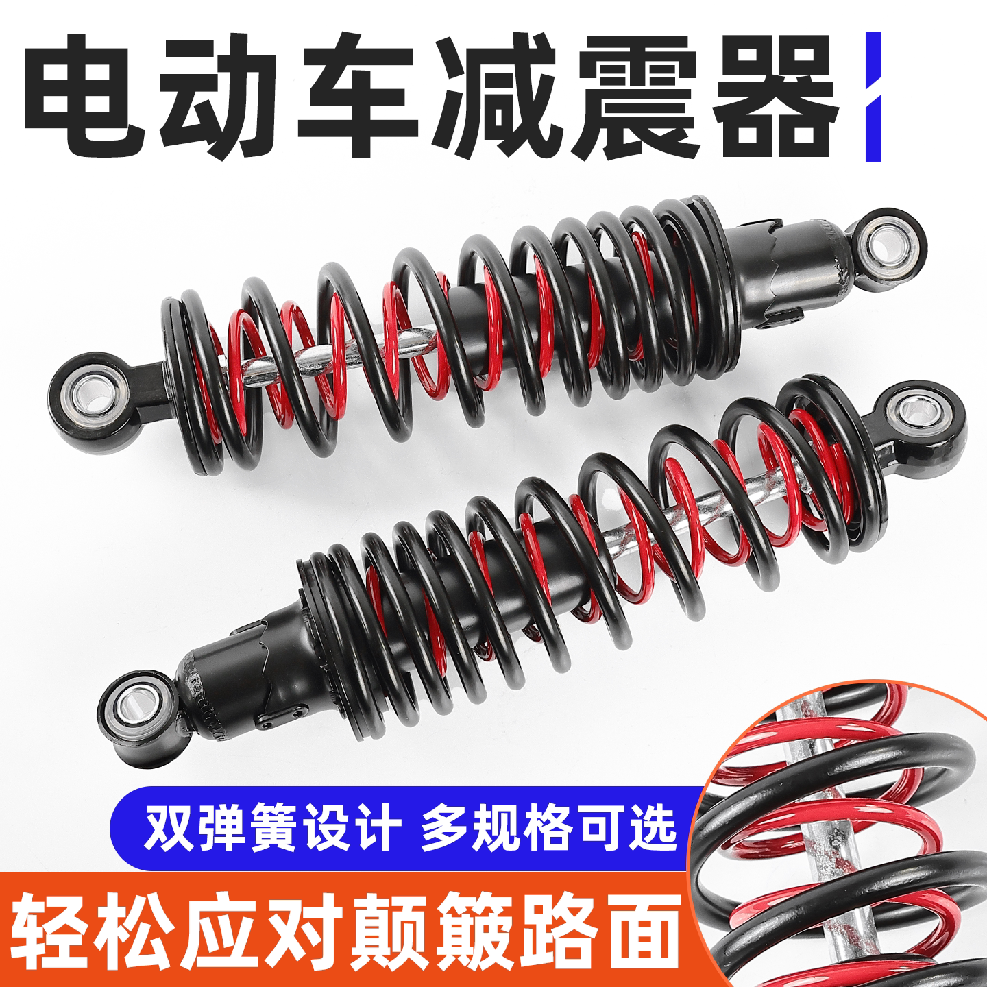 电动电瓶车改装后减震踏板车通用前叉避震器电摩加粗弹簧减震装置
