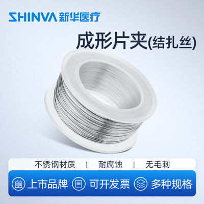 结扎不锈钢丝新华医疗牙用