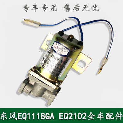 东风EQ1118GA/EQ2102康明斯军车配件排气制动电磁阀总成37N-54010