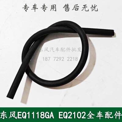 东风246/EQ1118GA/EQ2102康明斯军车配件副水箱除气胶管13N-11054