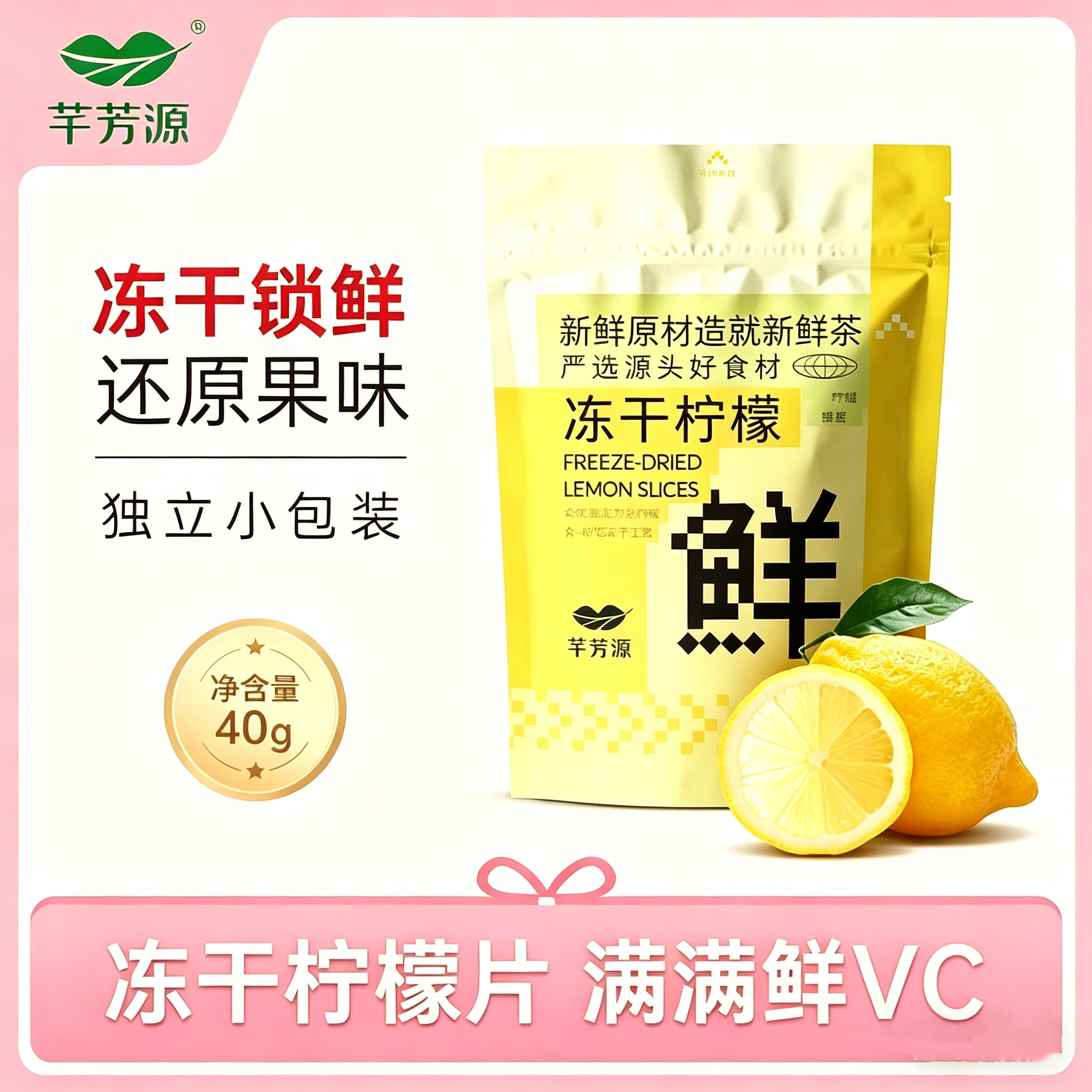 芊芳源冻干柠檬片40g独立小包装锁鲜泡水果茶满满VC旗舰店正品