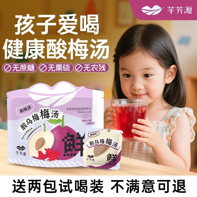 芊芳源 0 蔗糖桂花酸梅汤原材料包 免煮三角茶包儿童冷泡茶