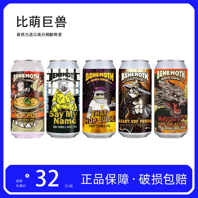 新西兰进口比萌巨兽浑浊IPA精酿啤酒花火锅/酒花火锅双倍浑浊