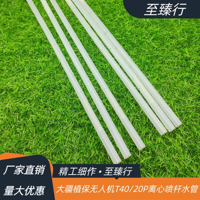 大疆农业植保无人机零配件T40/20P离心喷杆机臂水管000018/19.06