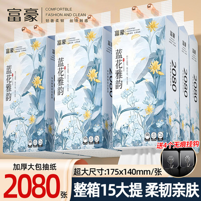 富豪臻诺大包悬挂式抽纸巾商用餐巾面巾纸可湿水卫生纸厕所3层厚